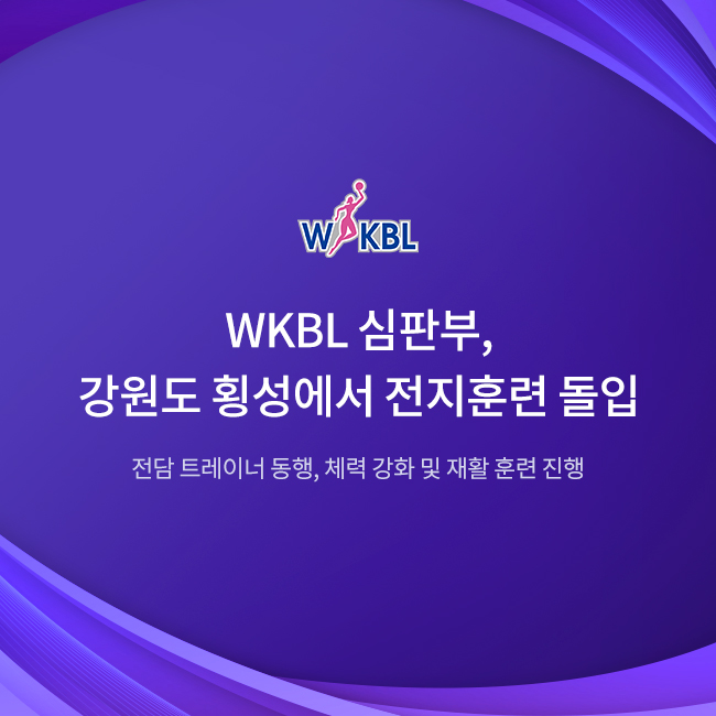WKBL